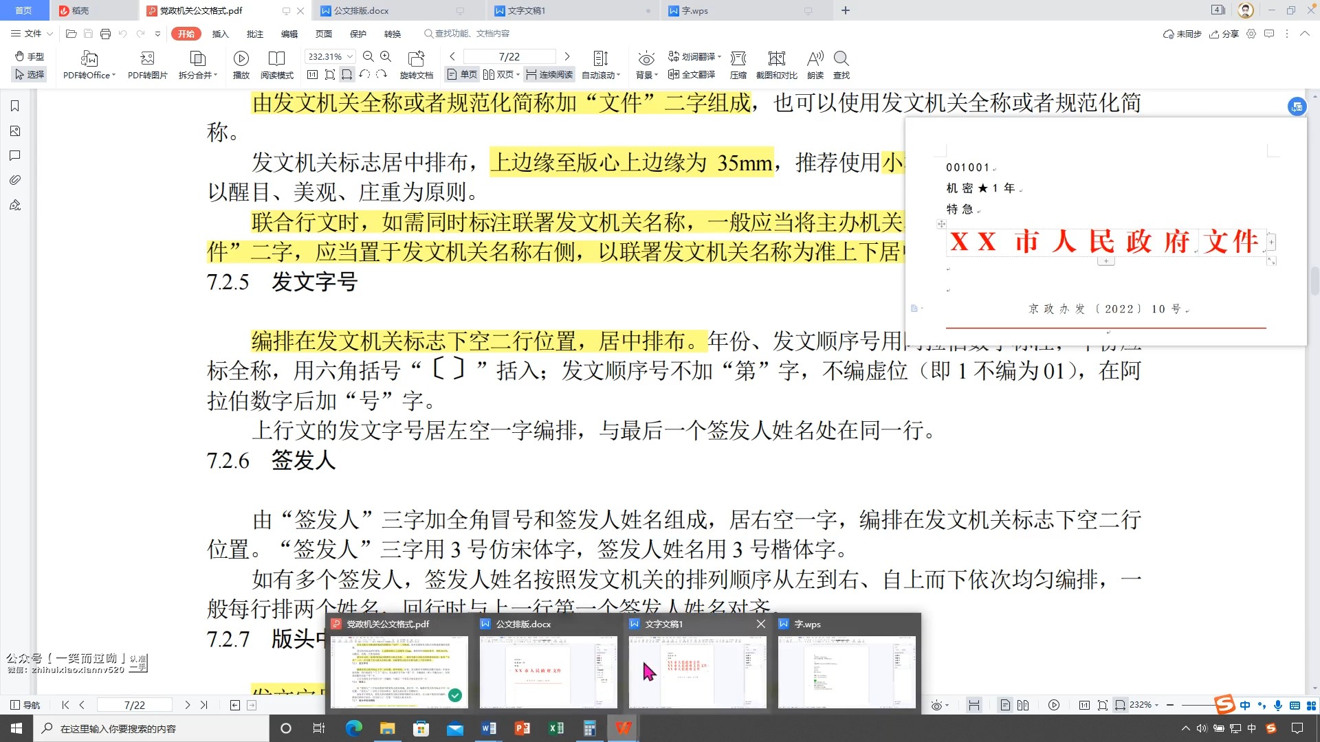 办公软件大师课——Word实例专场——案例三:政府及企业公文排版-2