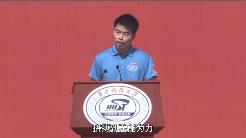 华中科大2021级开学典礼:老师代表2021年“荆楚好老师”孙伟发言