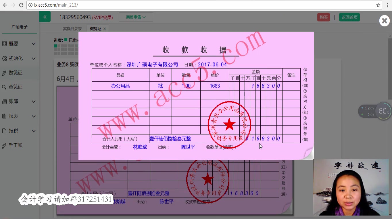 电子会计做账教程---购买办公品凭证制作