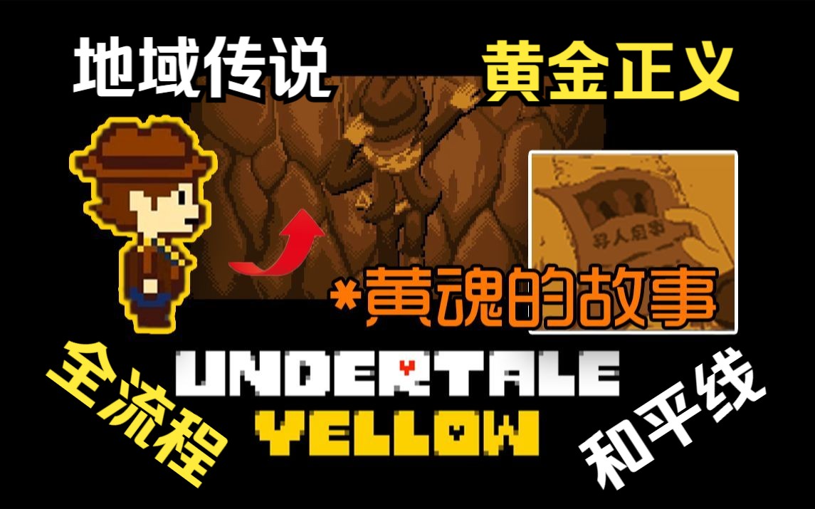 【地域传说:黄金正义/优质同人】中文汉化版!“从天而降的正义,照亮...