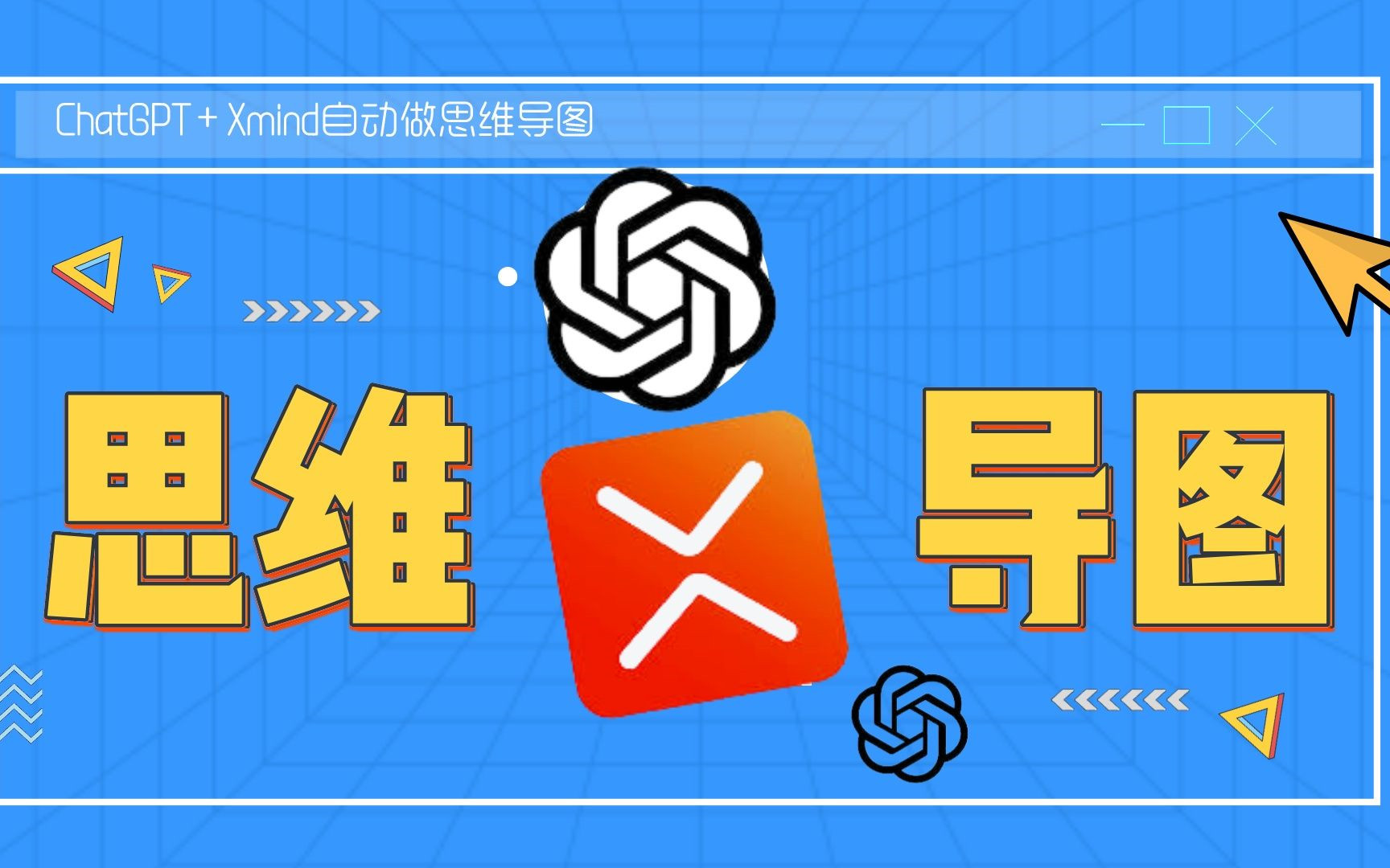 【职场办公】-学习Xmind 8教程-(一键三连评论区获取资料)