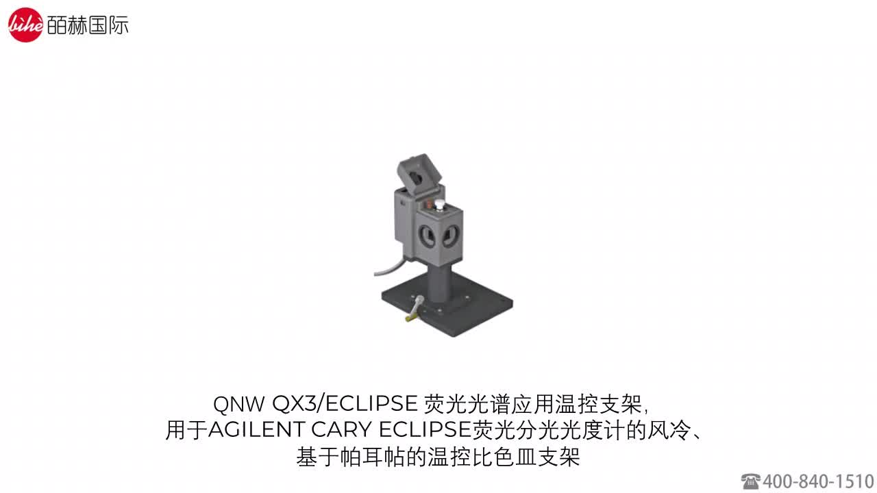精确的温度控制 变速磁搅拌 荧光控温装置 荧光分光光度计