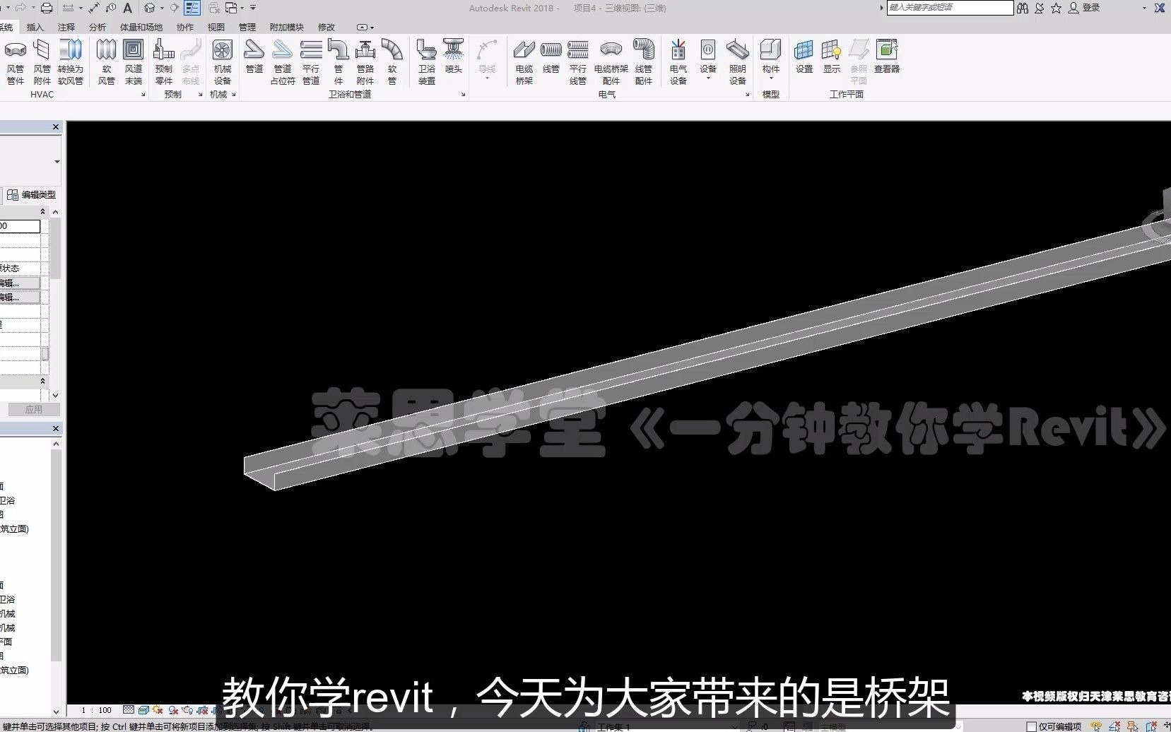 4.2.1桥架类型的添加