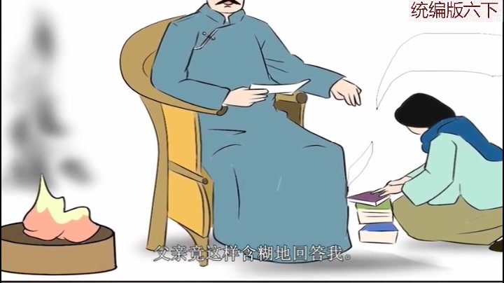 六年级下册语文课文朗读视频--11十六年前的回忆 人教部编版