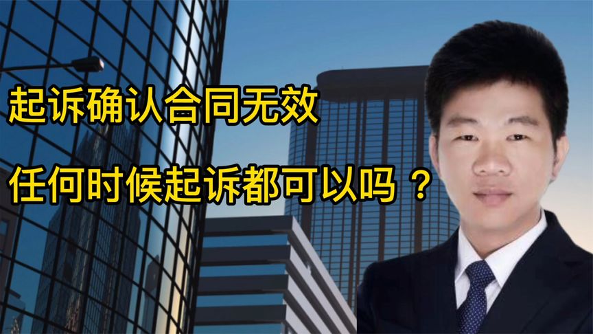 原告想起诉确认借款合同无效,是否有三年的诉讼时效限制?