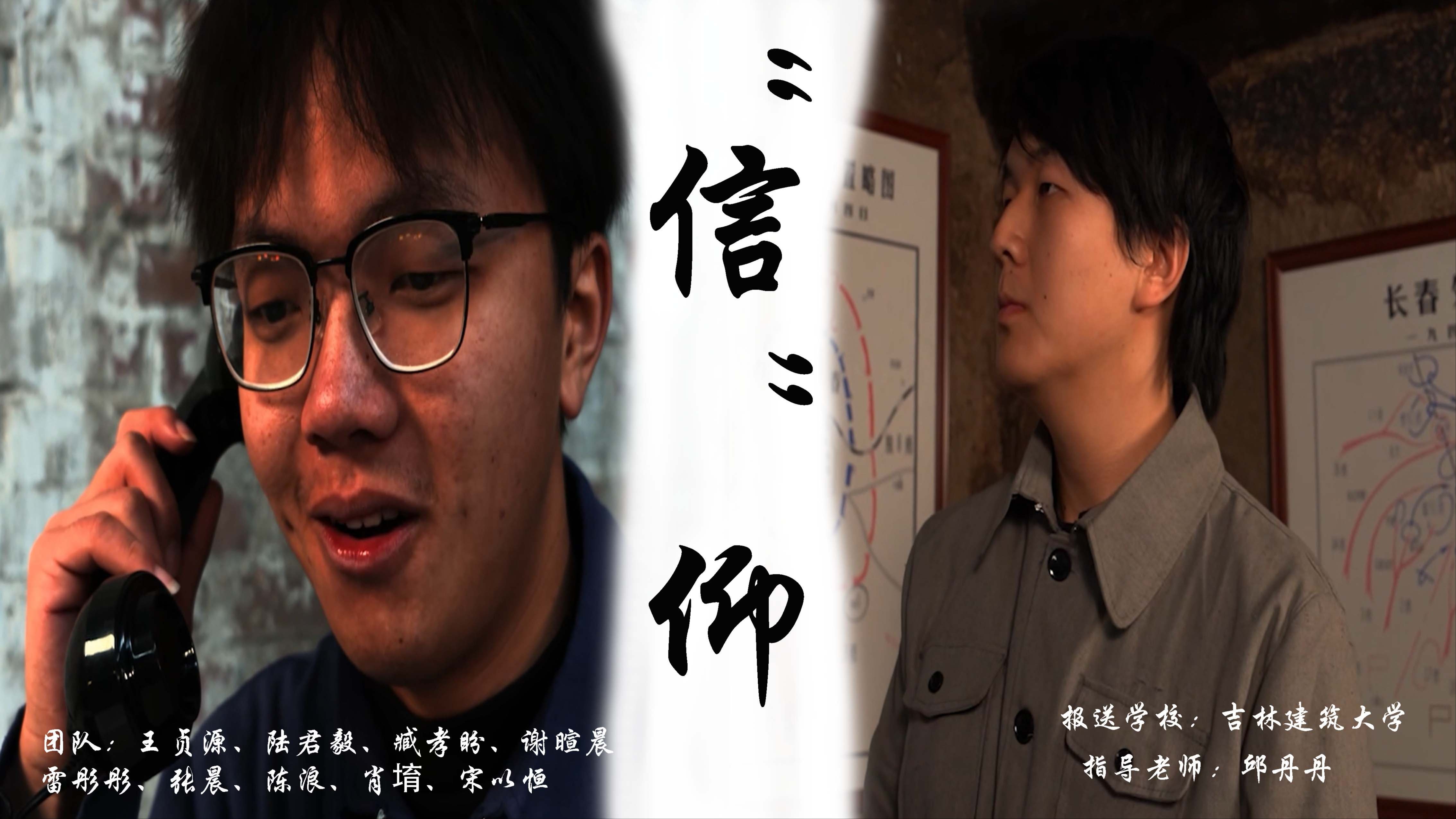 第八届“我心中的思政课”微电影评选作品《信仰》(第二段)