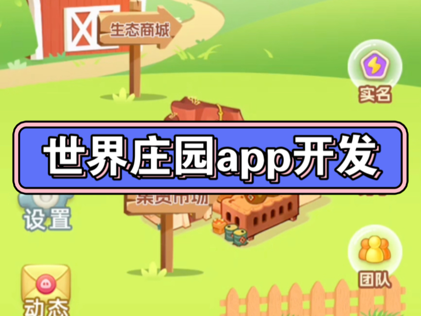 世界庄园app开发,农场小游戏开发,种植养成类游戏系统制作,零撸项目...