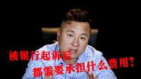 信用卡逾期被银行起诉,我们都需要承担哪些费用,你知道吗?