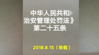 《中华人民共和国治安管理处罚法》第二十五条第一款