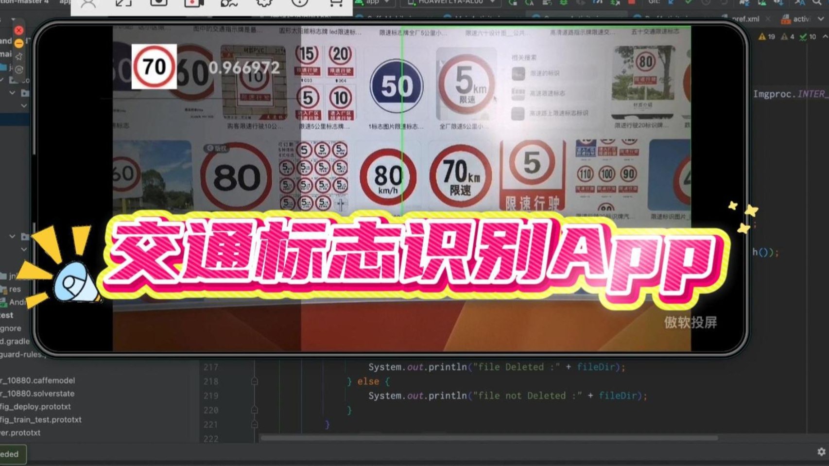 计算机毕设之交通标志识别App
