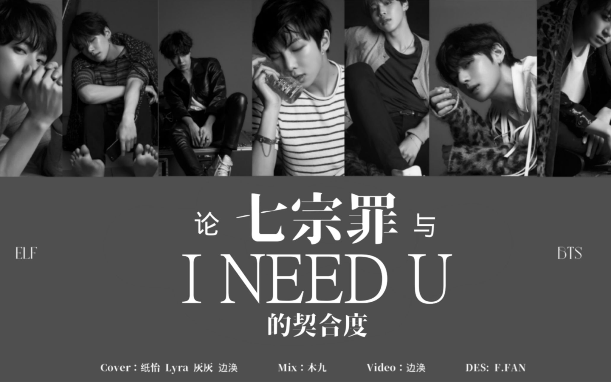 【BTS】“我们都是时代的罪人”米姐速进!七宗罪+I need U真的绝得...