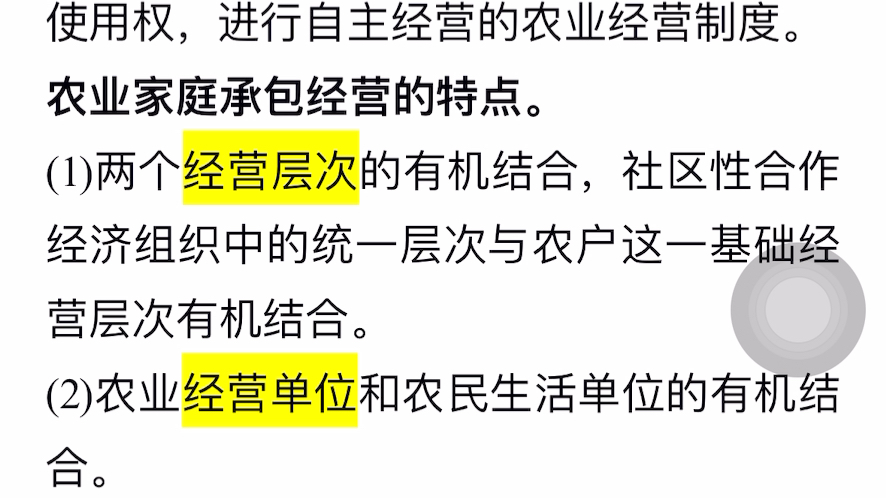 现代农业经济学王雅鹏第三版第二章