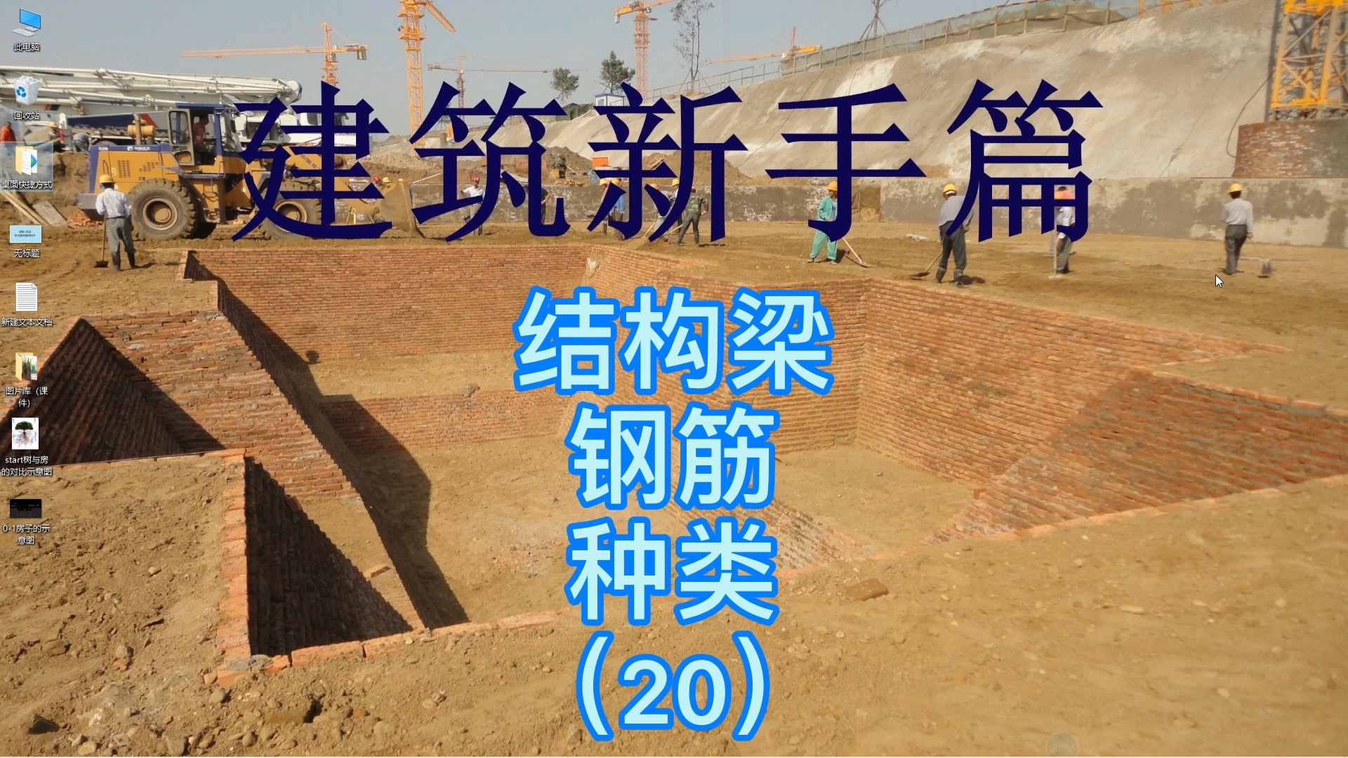 结构梁钢筋种类详细讲解#箍筋、腰筋、上下