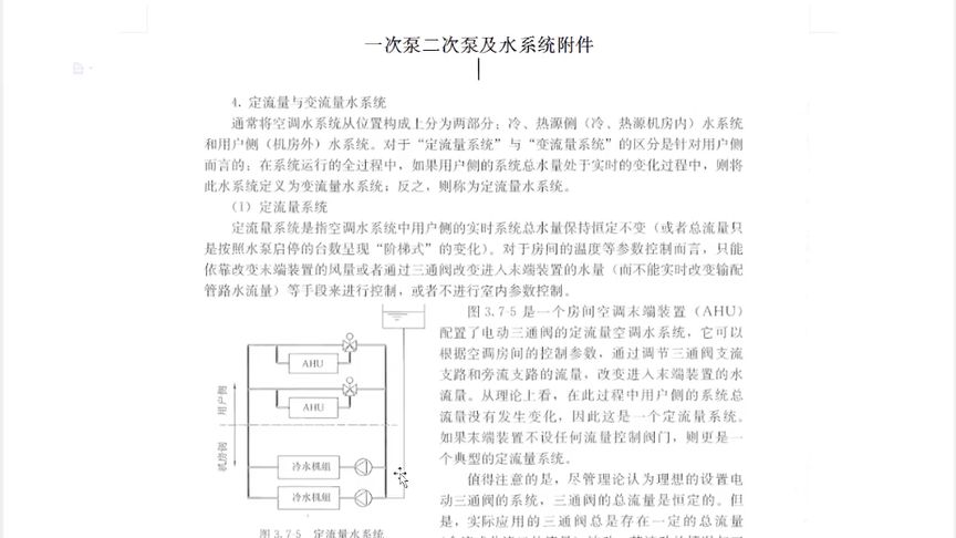 空调水系统如何判断是定流量还是变流量?如何设计?老工程教会你