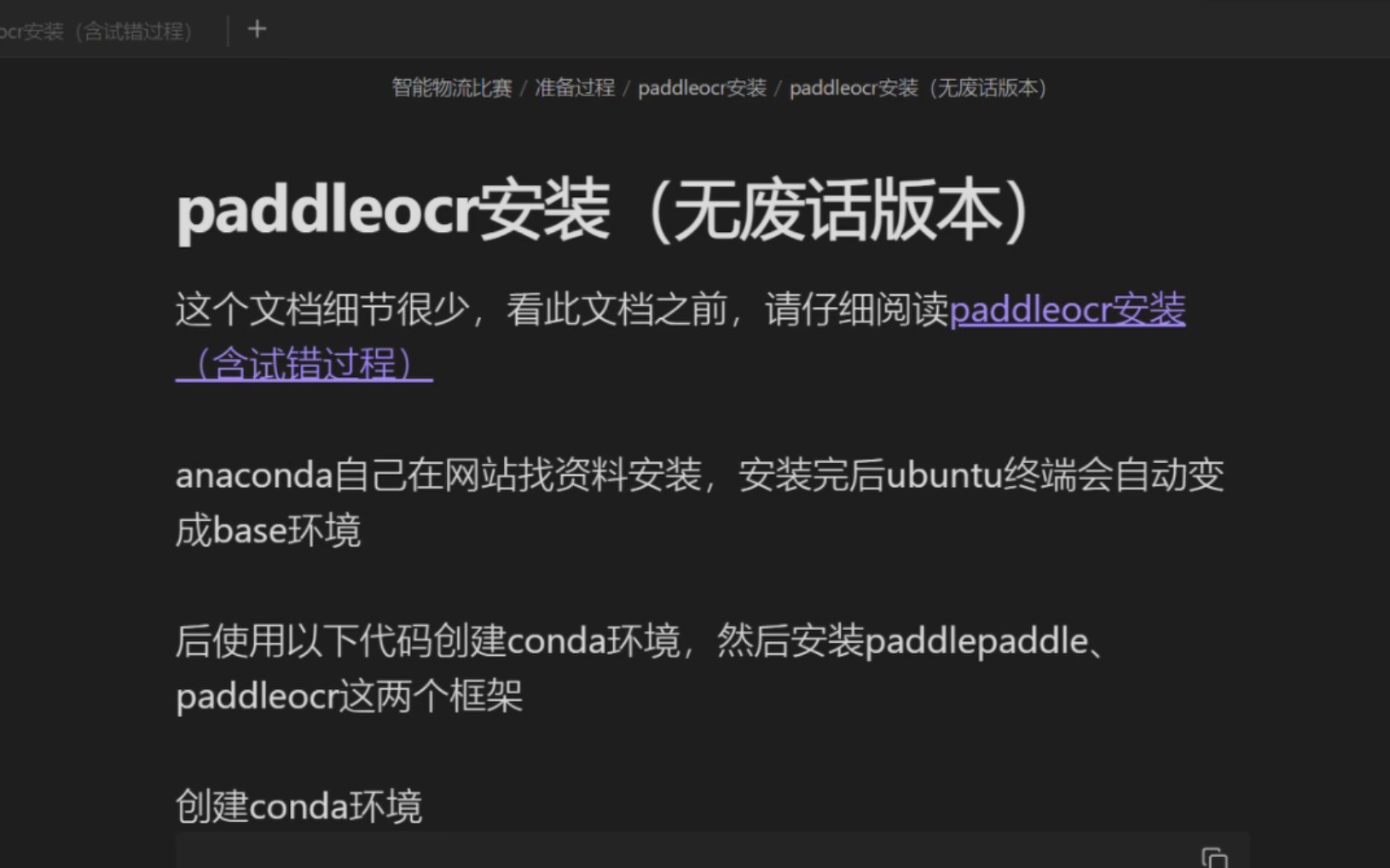 在Linux虚拟机上安装PaddleOCR的全过程