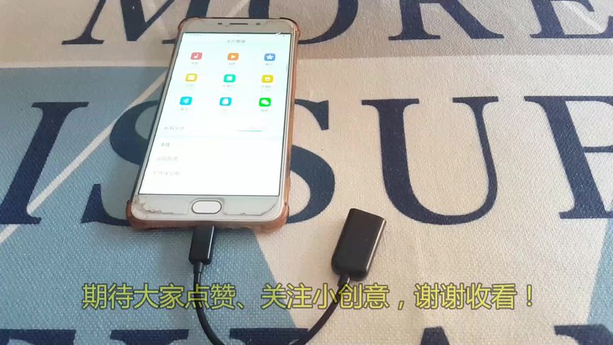 安卓手机或平板连接U盘、鼠标、键盘实操