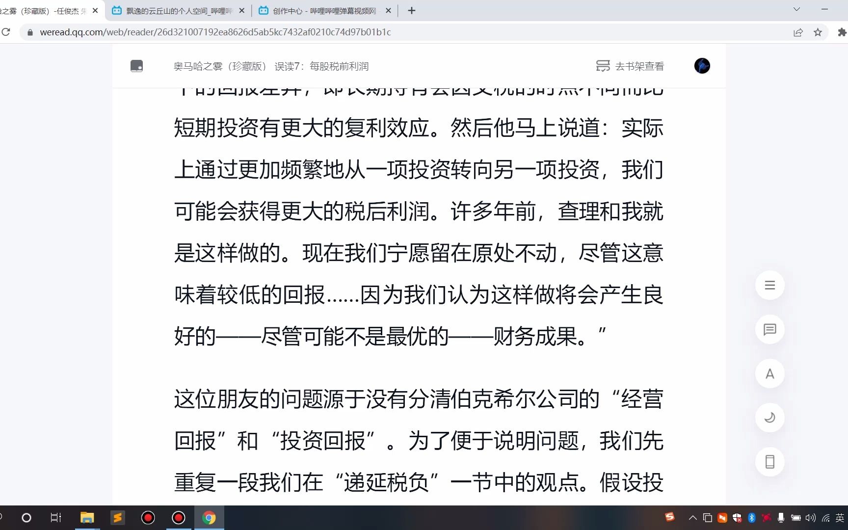 误读7:每股税前利润