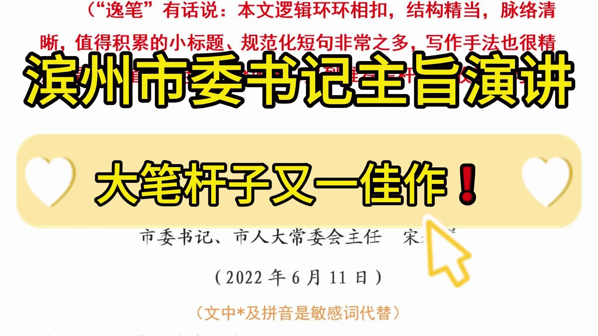 【逸笔文案】文笔绝佳❗️4100字滨州市委书记主旨演讲,大笔杆子...