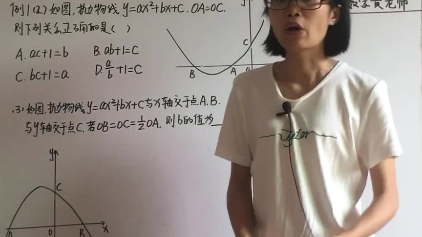 九年级数学上册扩展:3二次函数系数例题,你有什么想法