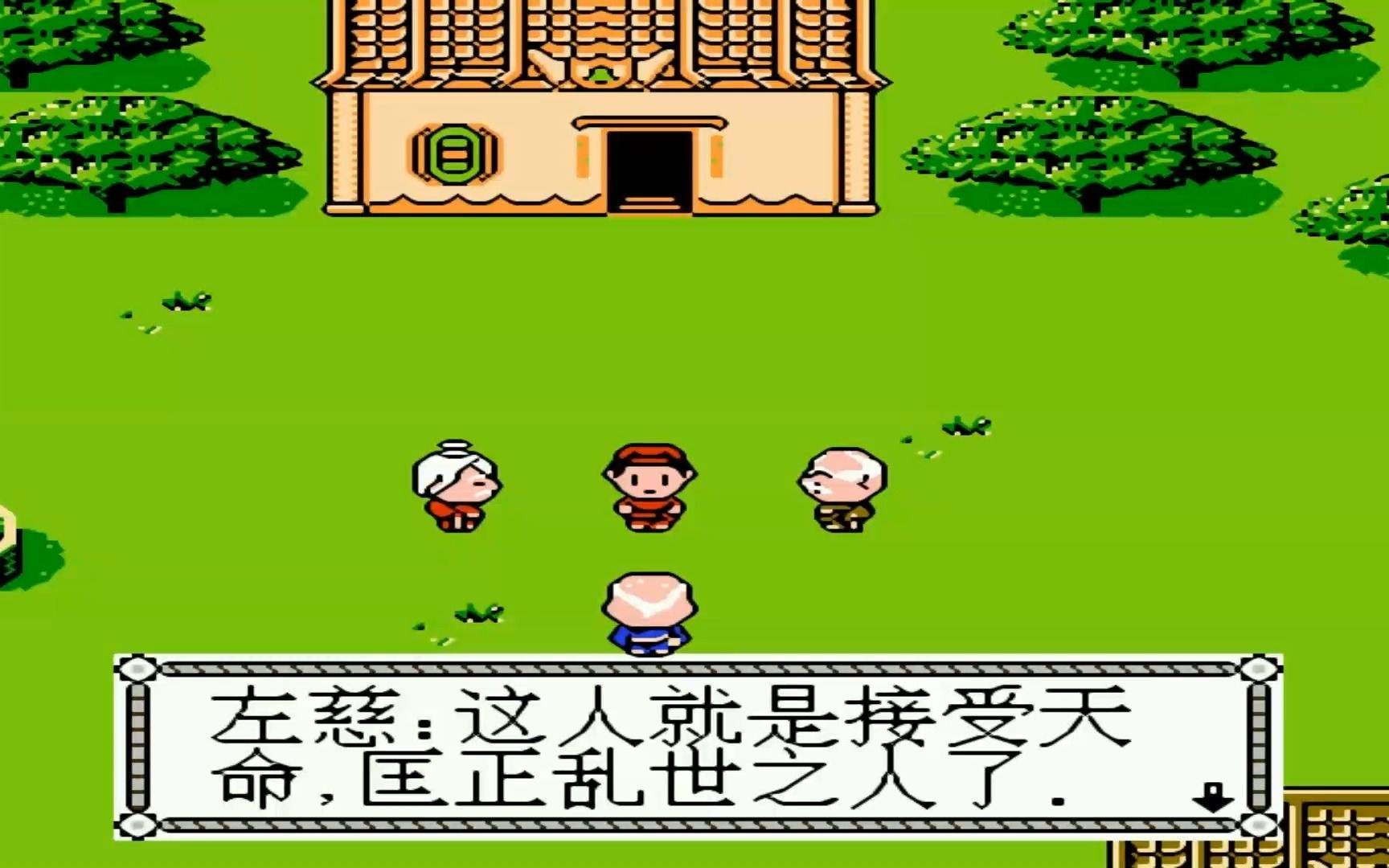 盘点国产FC游戏之:三国群侠传(南晶科技)