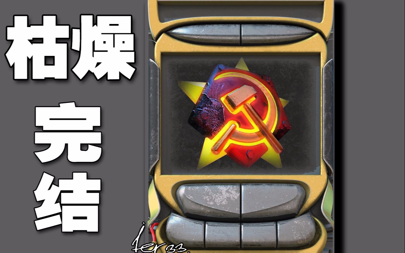 【红警ui界面重制】完结(上)《红色警戒2》3Dmax重制苏联界面UI