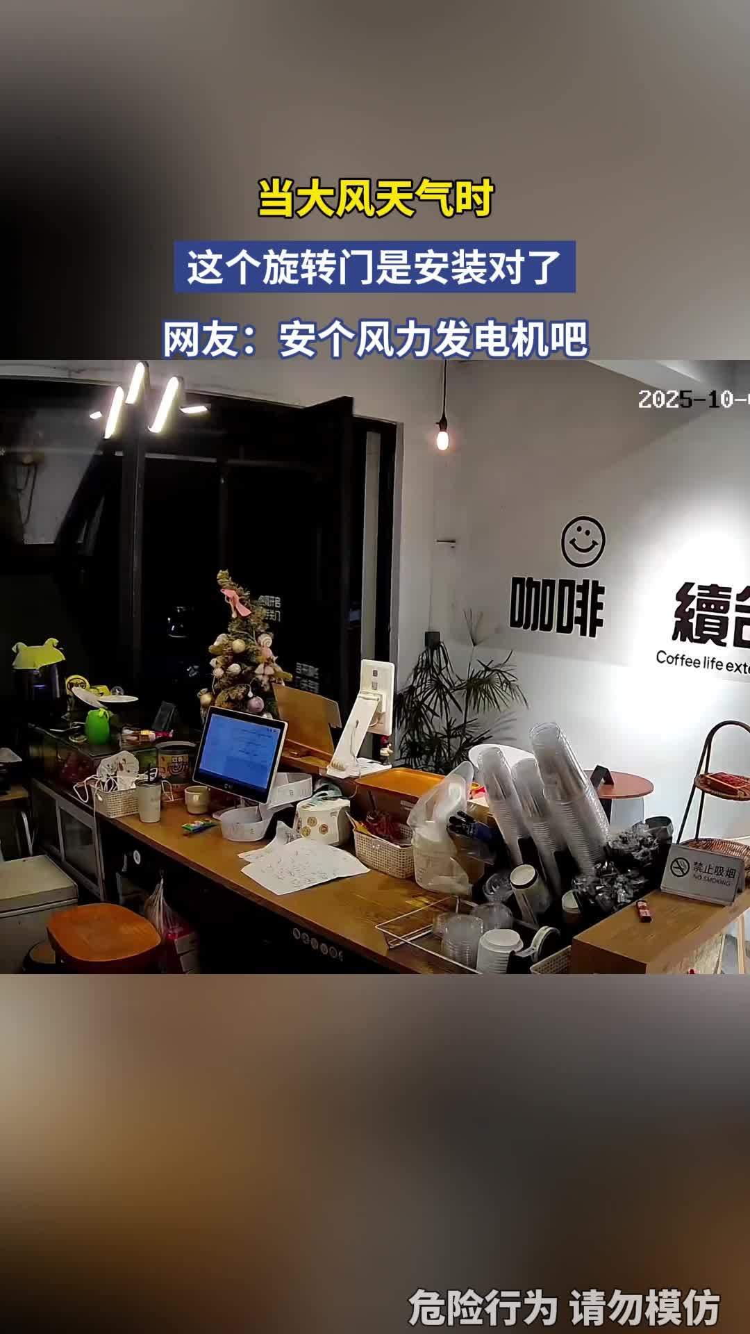 当大风天气时,这个旋转门是安装对了