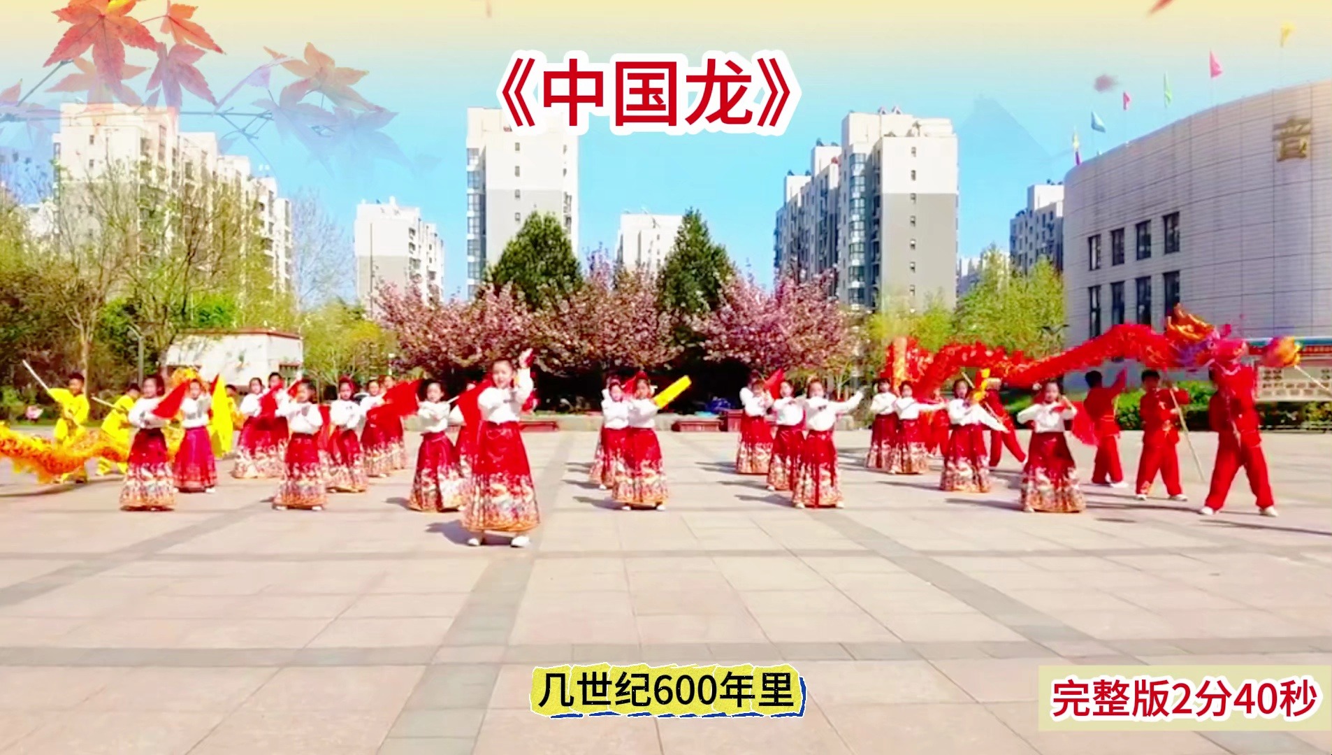 运动会开场旗子挥舞《中国龙》#古风学生运动完开幕式舞蹈节目#适合...
