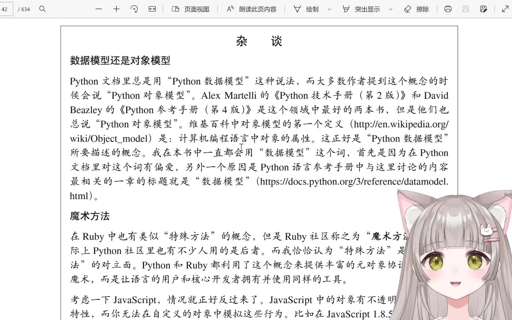 Python编程入门——杂谈篇