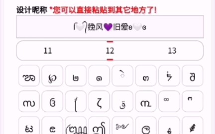 用爱心符号来设计网名也可以与众不同