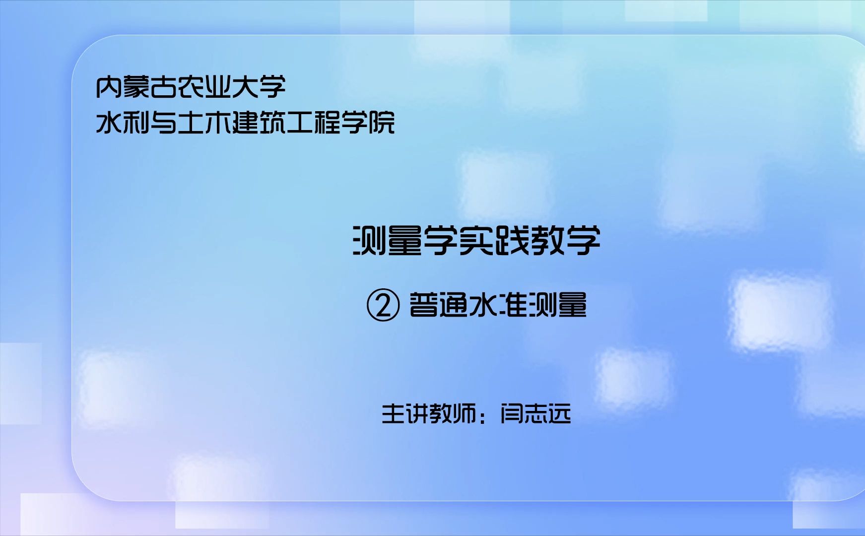 2-普通水准测量