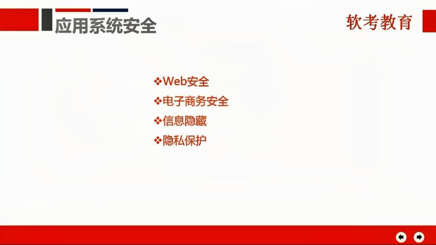 跟我一起学,信息安全工程师要点学习课程-应用系统安全1