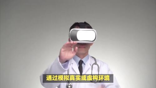 VR革新心理治疗(2
