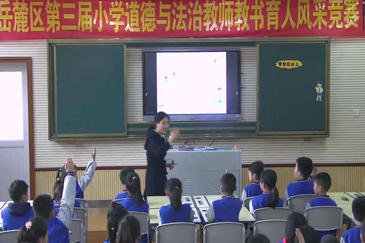 小学道德与法治公开课视频《 8 安全记心上》-刘老师优质课公开课...