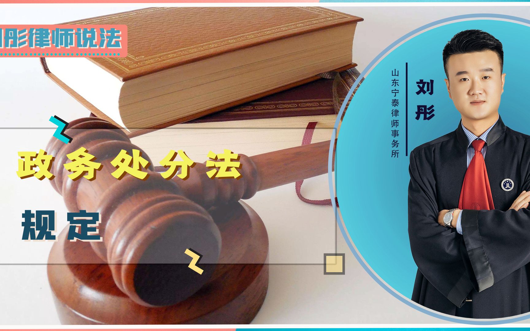 关于政务处分法规定是什么,你清楚吗?今天带你了解一下!