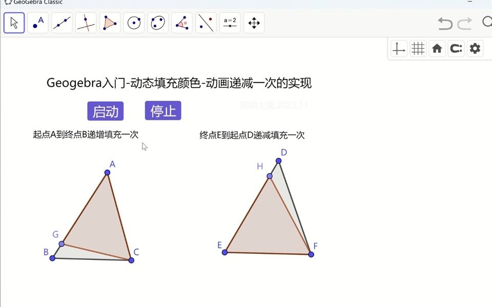Geogebra入门-动态填充颜色-递减一次-decrease(once),ggb学习,ggb...