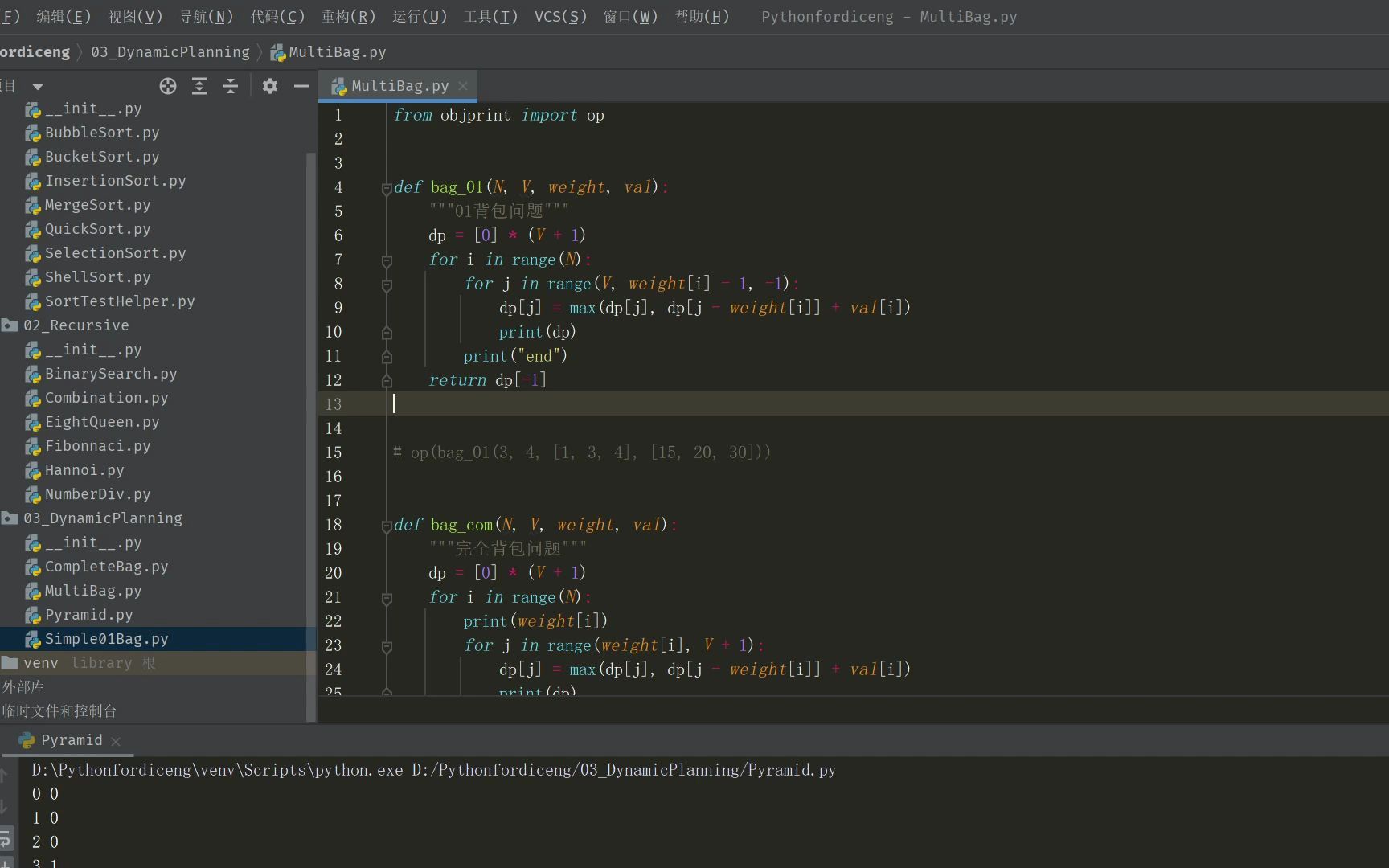 数据结构与算法的Python实现_03_动态规划_背包问题总结