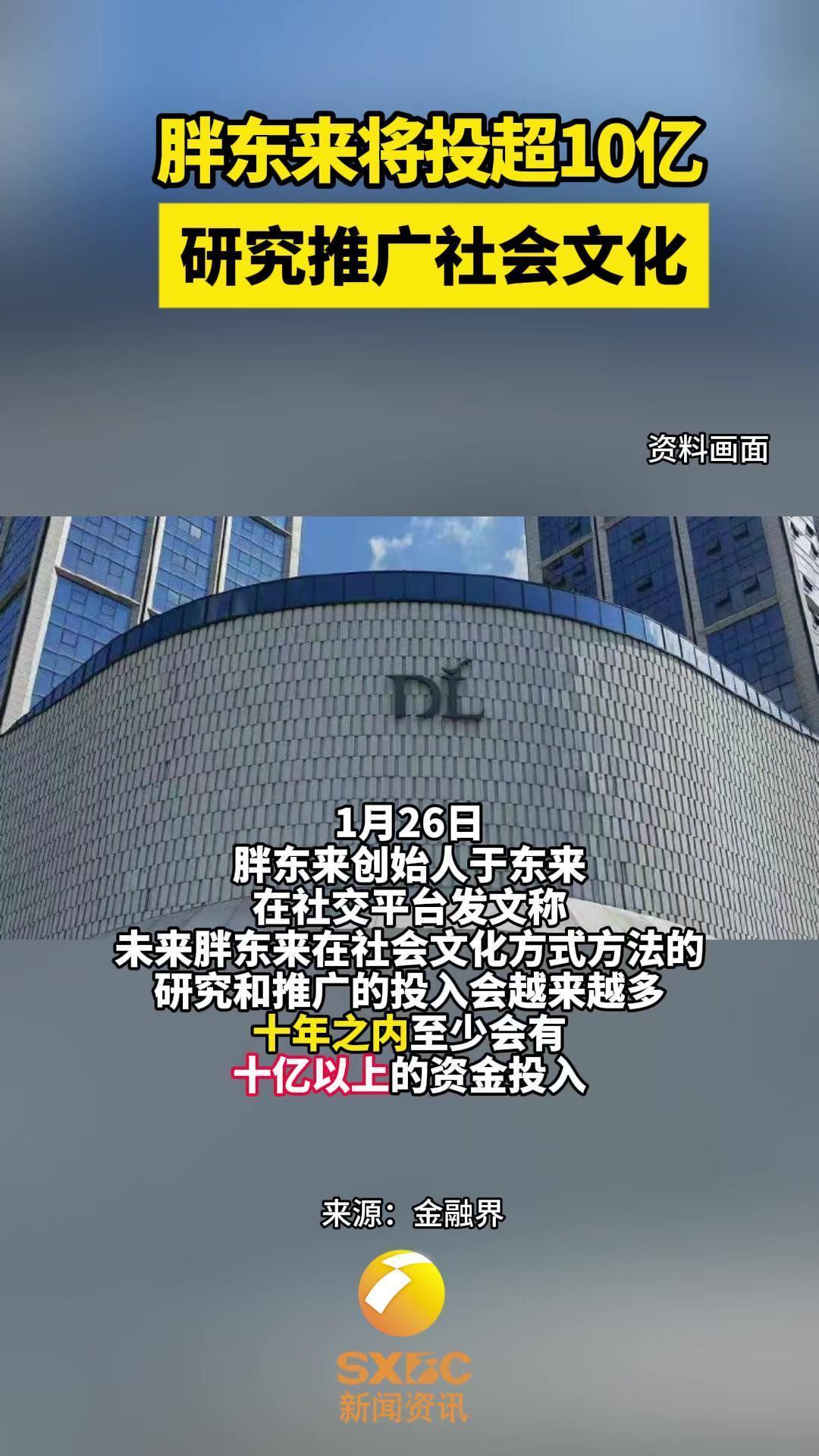 胖东来将投超10亿,研究推广社会文化