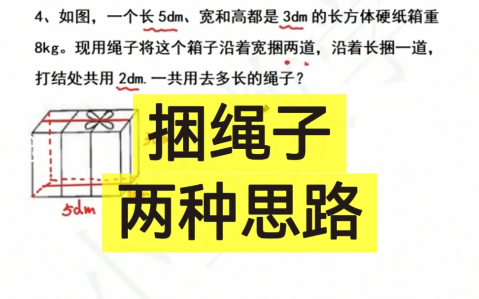“五下”长方体棱长的应用“难点题”