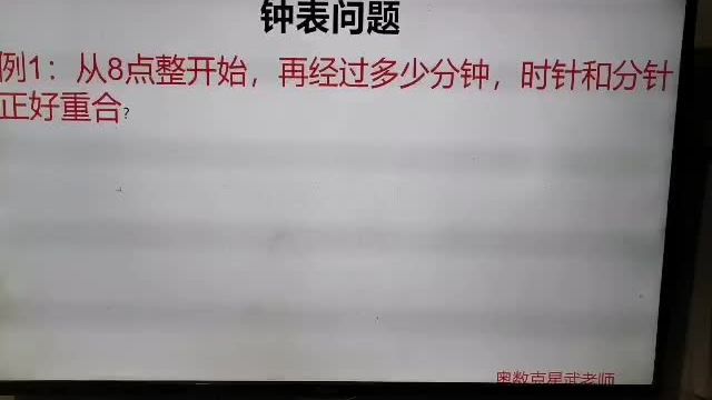 钟表问题有绝招,秒杀各种类型