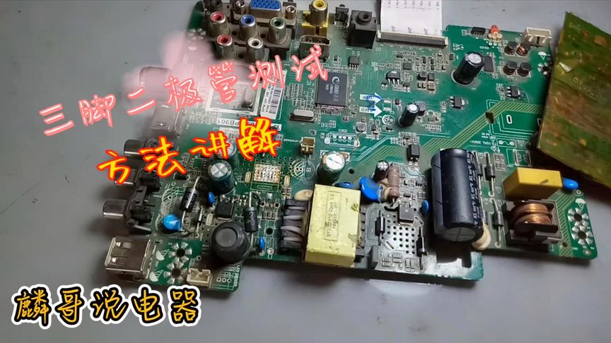 三脚二极管测试方法 学会方法以后"啪啪啪"二级管