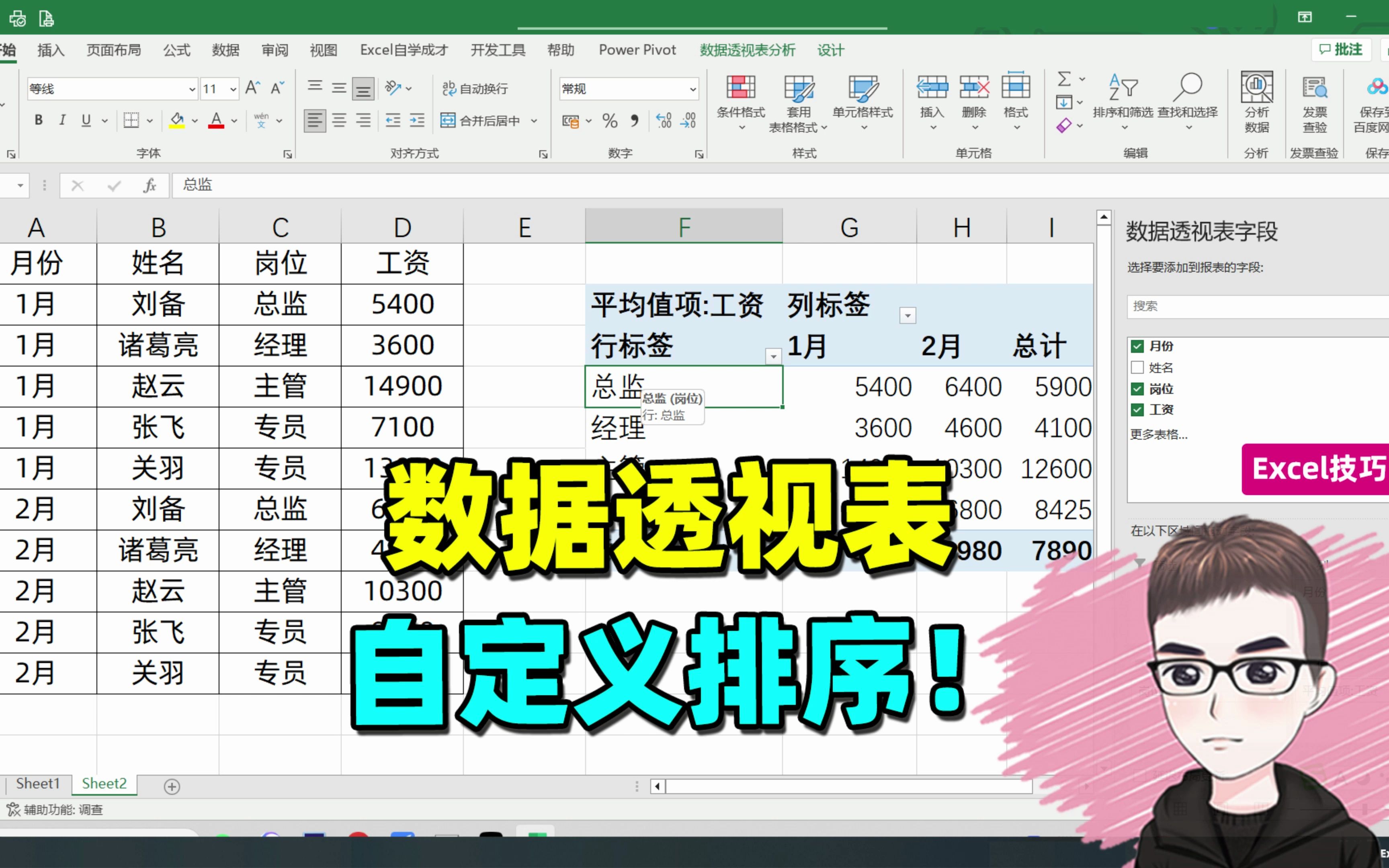 Excel数据透视表,文本自由排序,轻松设置