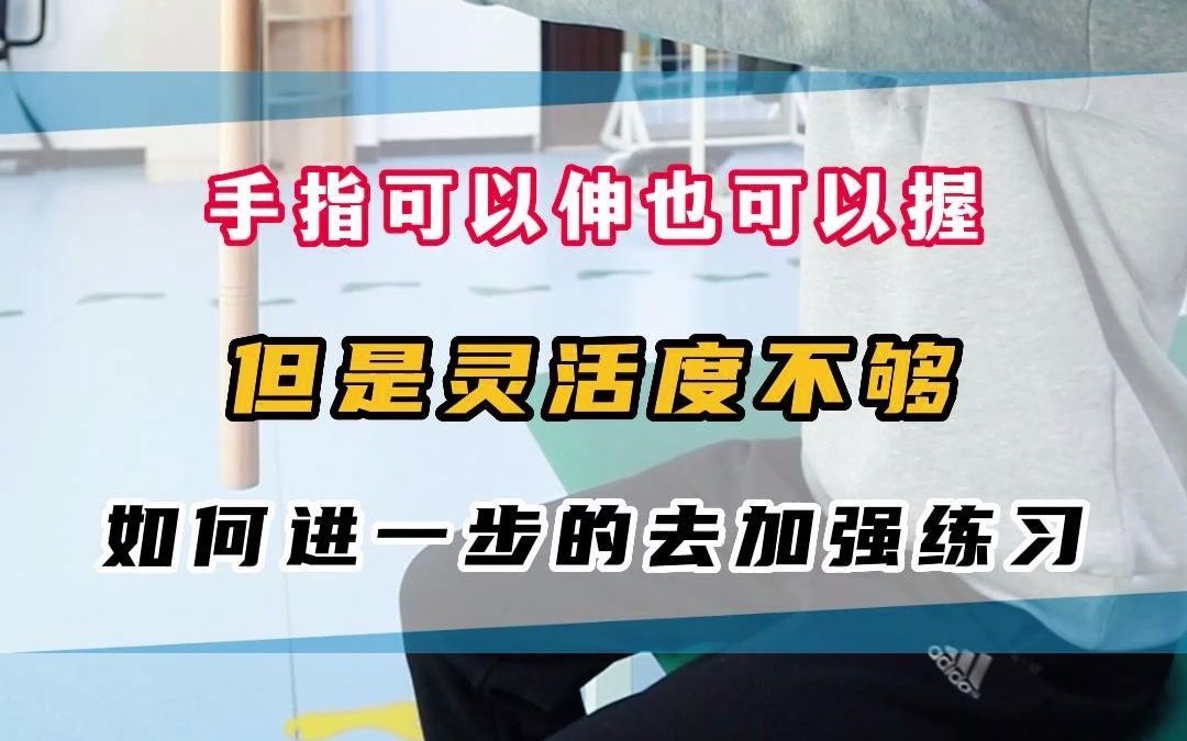 偏瘫后手指不灵活,做不了精细动作怎么锻炼