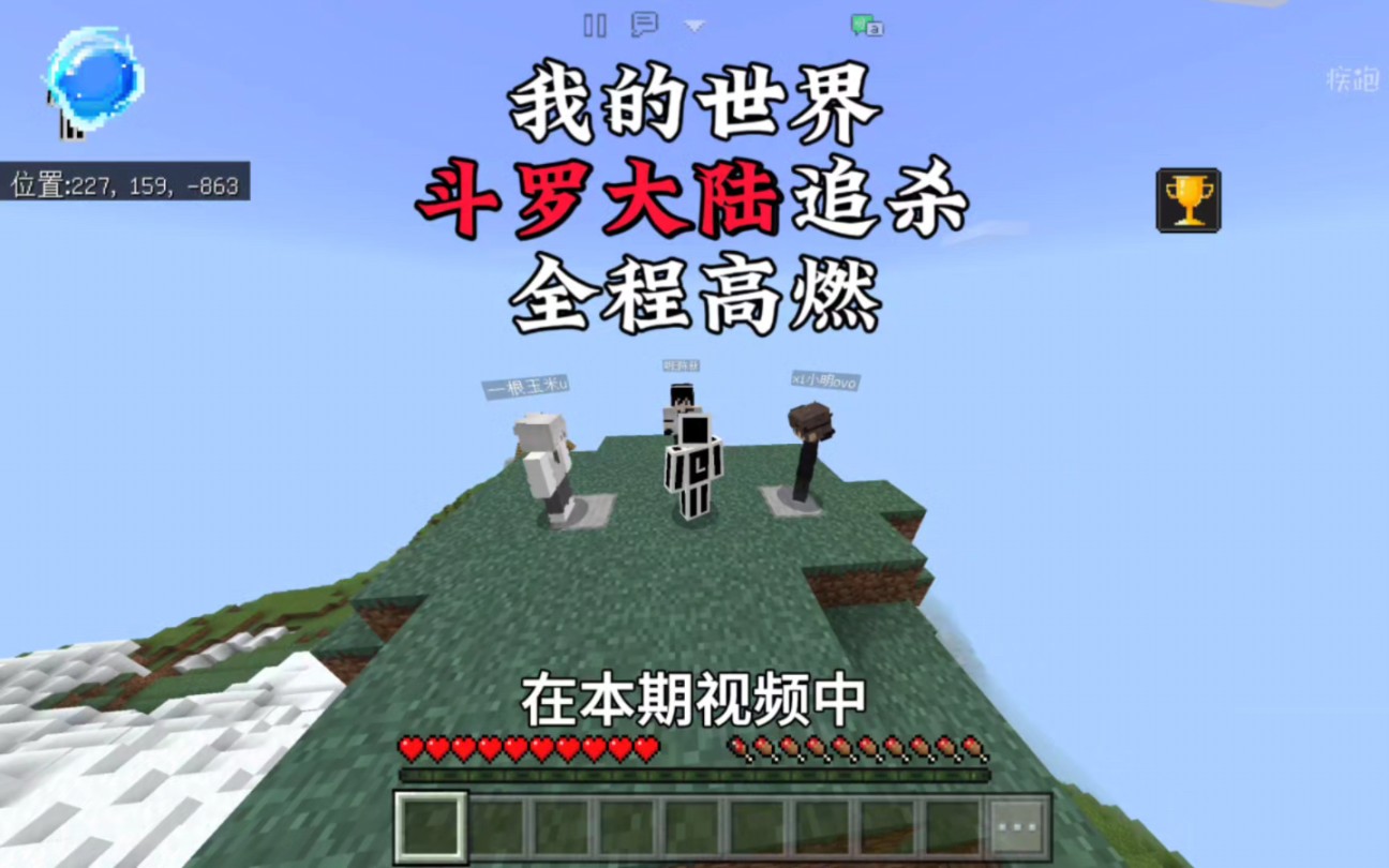 【我的世界】当有三名字封号斗罗追杀我,我还能一条命通关游戏吗? #...