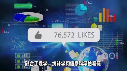 神奇专业(五)数据计算及应用:未来职场的新宠儿?