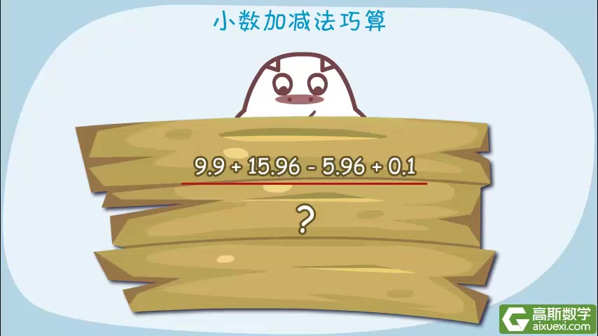 小学数学——四年级数学【高思】第一部分 精品视频