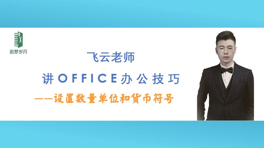 财务数据,会计们是这样做的,效率高还不影响运算