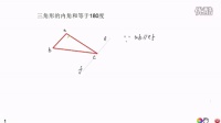 第九讲 :PPT,白板,word,实物展台分别讲解三角形内角和实例