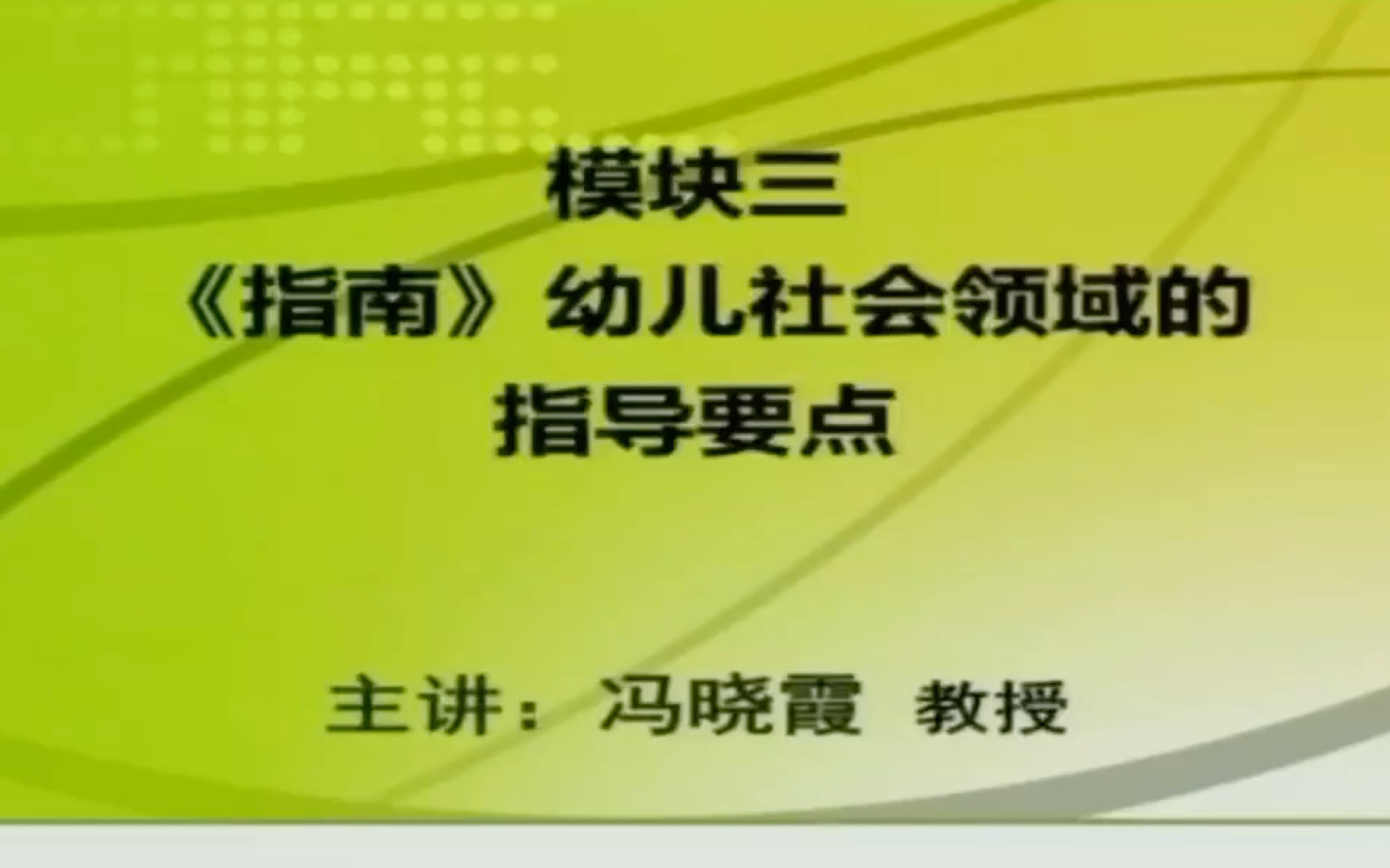 《3—6岁儿童学习与发展指南》社会领域解读(三) 幼儿社会领域的指导...