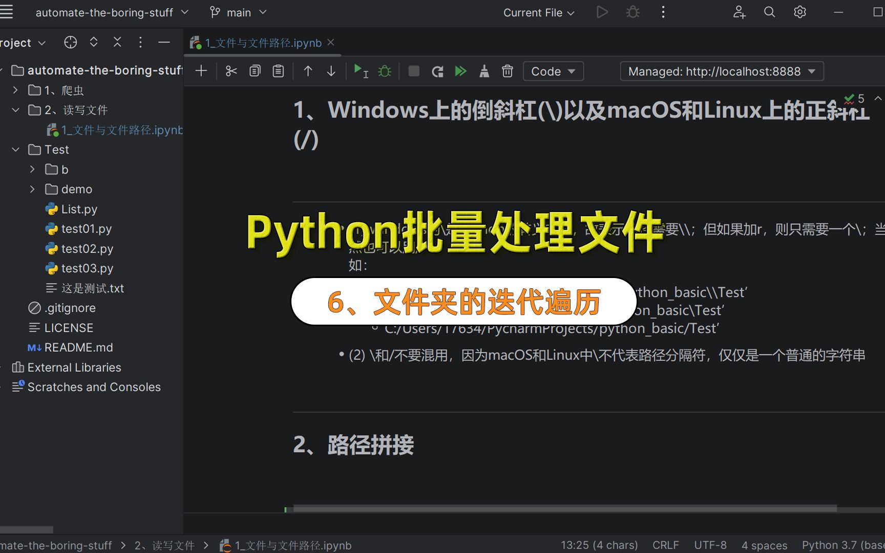 6、Python对文件夹的迭代遍历
