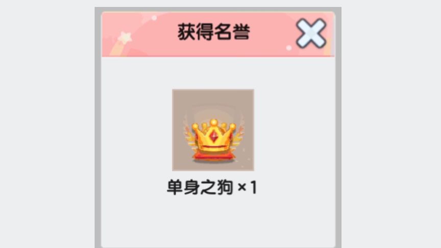 ..../教你不花钱߉�迷你币ߍ�竟然还有单身节专属名誉ߑ�#迷你世界#